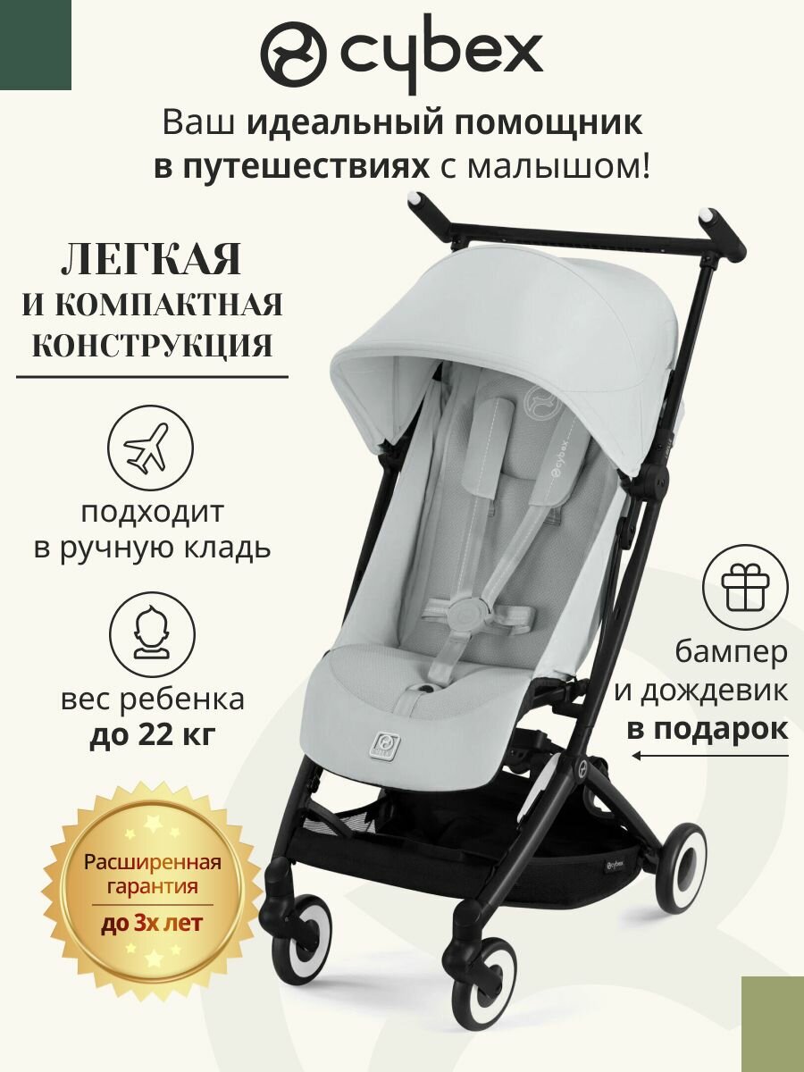 Прогулочная коляска Libelle Fog Grey с дождевиком и бампером