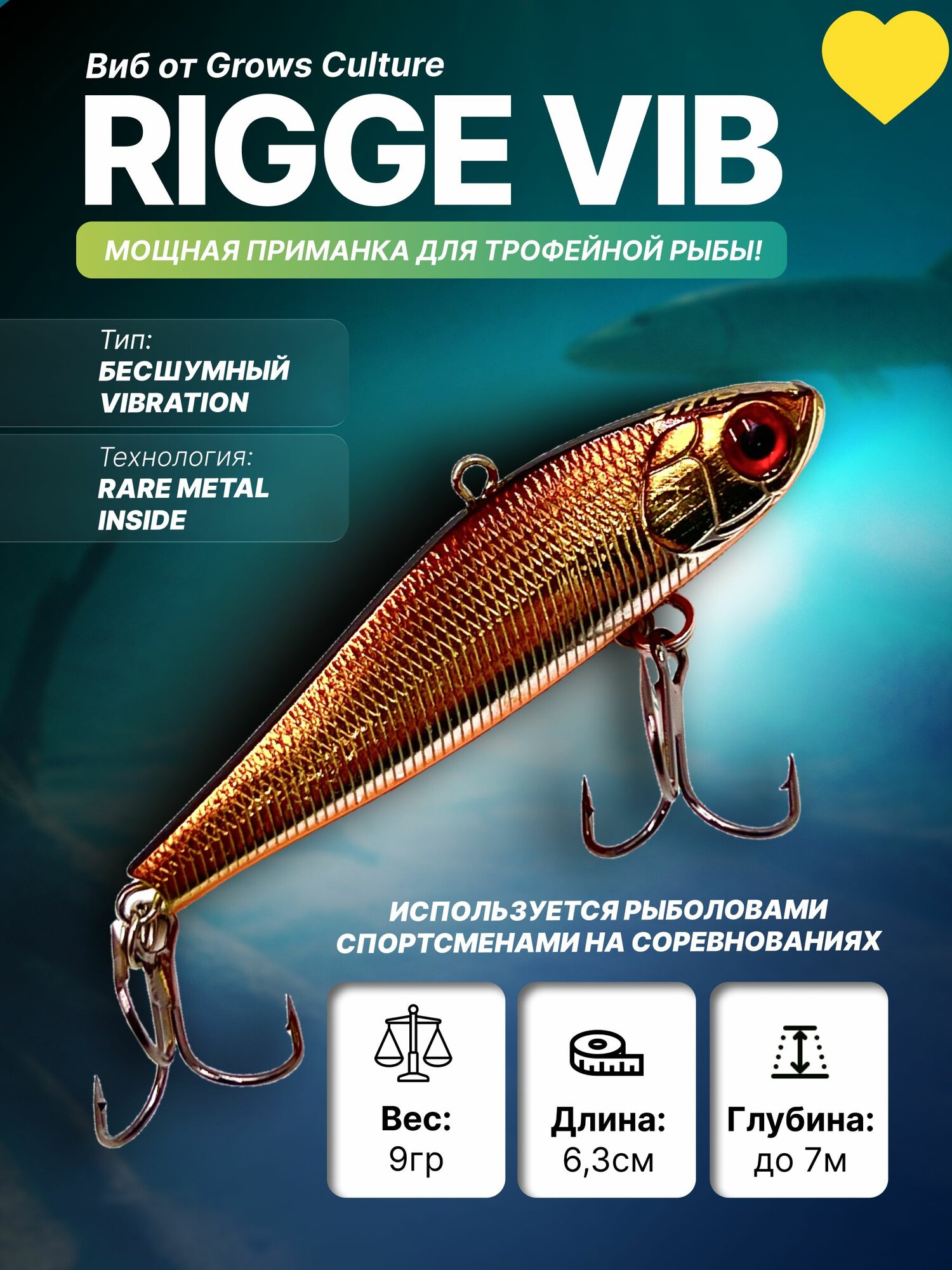 Шумовые ратлины для зимней рыбалки на форель, судака, окуня, щуку, Rigge Vib от Grows Culture, Ридж виб. 9г, 6,3см. 72142