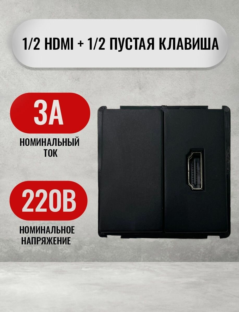 Розетка HDMI KLUST "Basic", с клавишей, чёрная, 1 пост, IP21