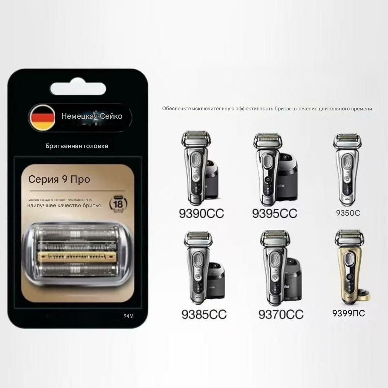 Сетка и режущий блок 94M для электробритв Braun Series 9 и 9 Pro
