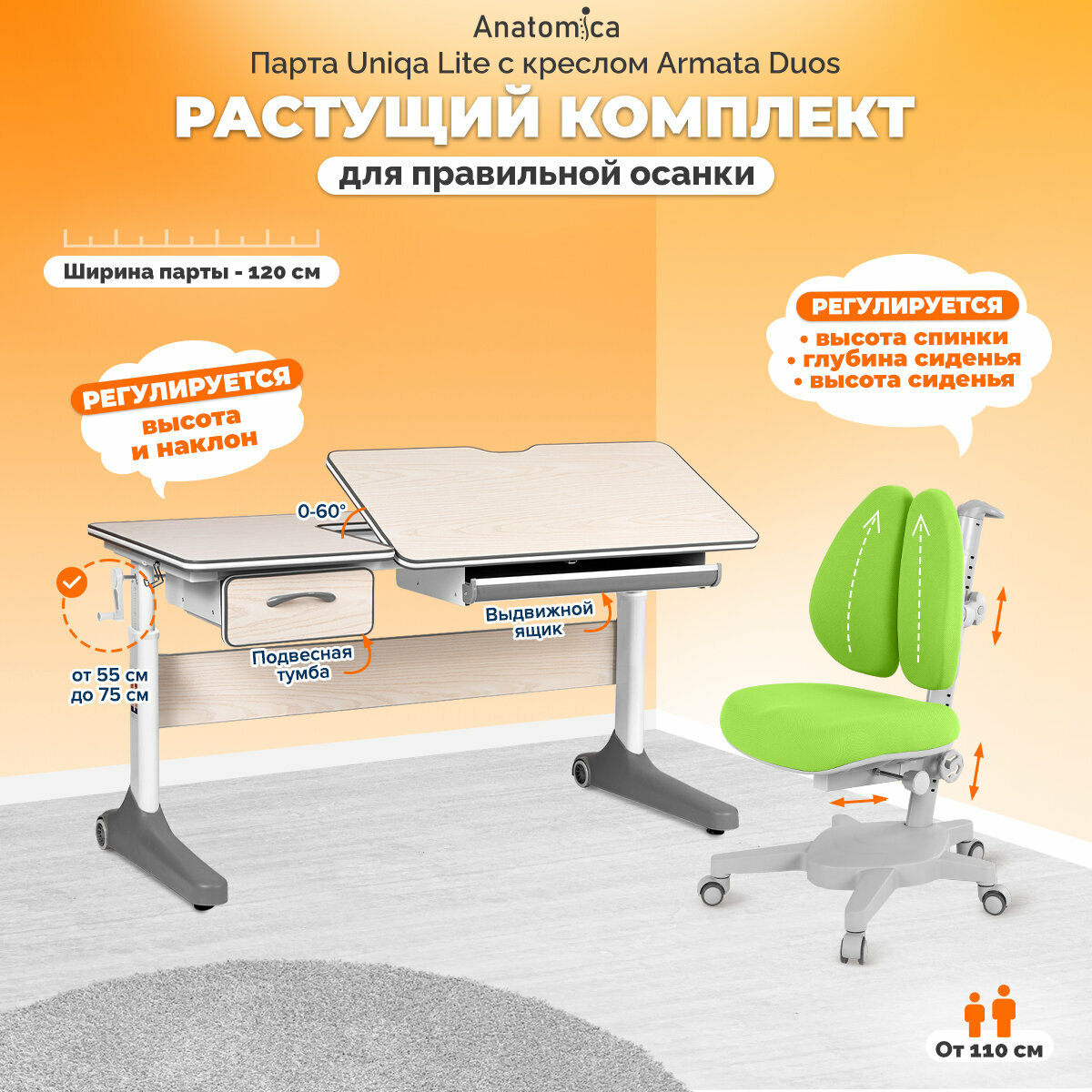 Комплект Anatomica парта + кресло, цвет клен/серый с зеленым креслом