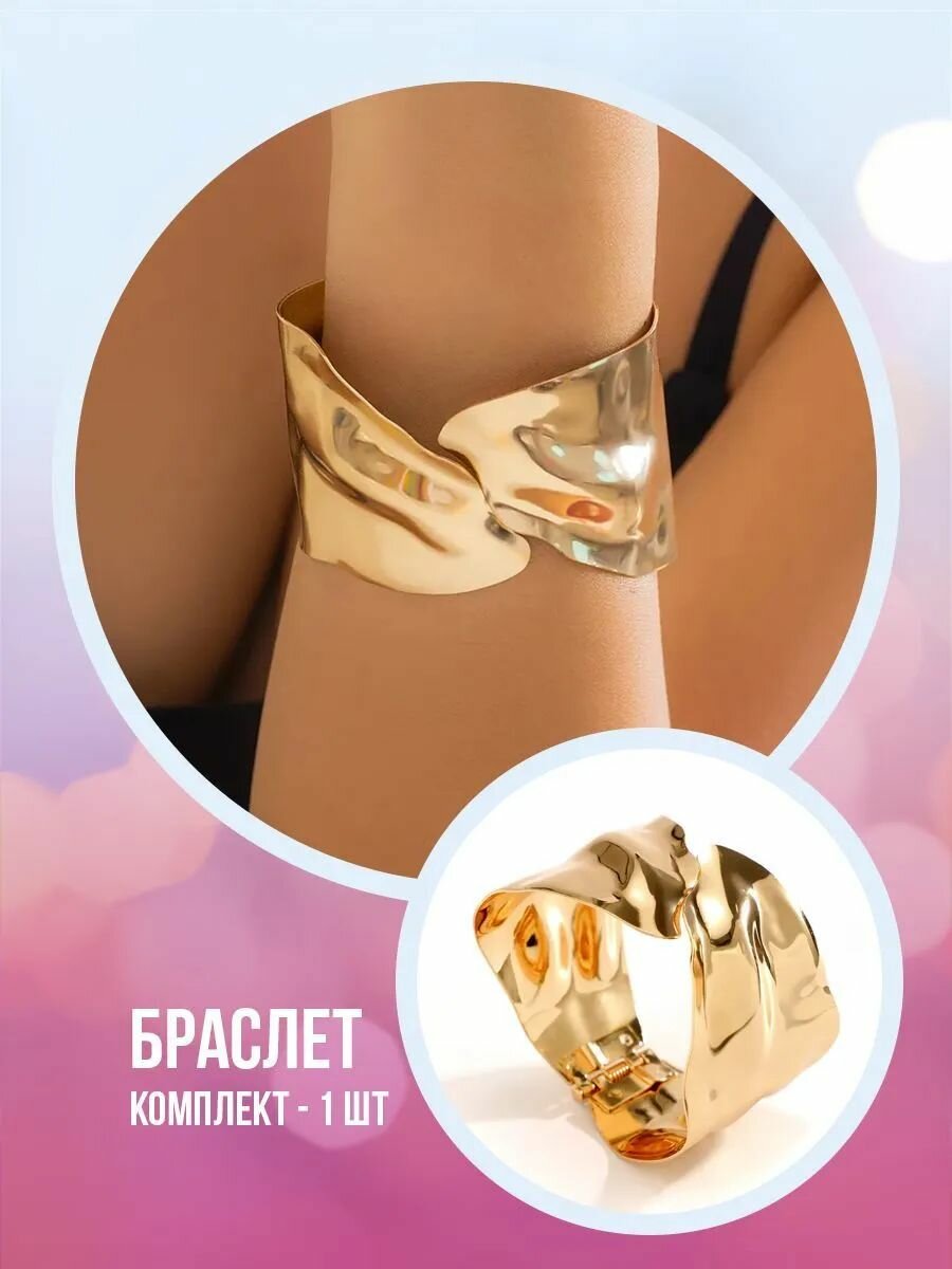 Браслет