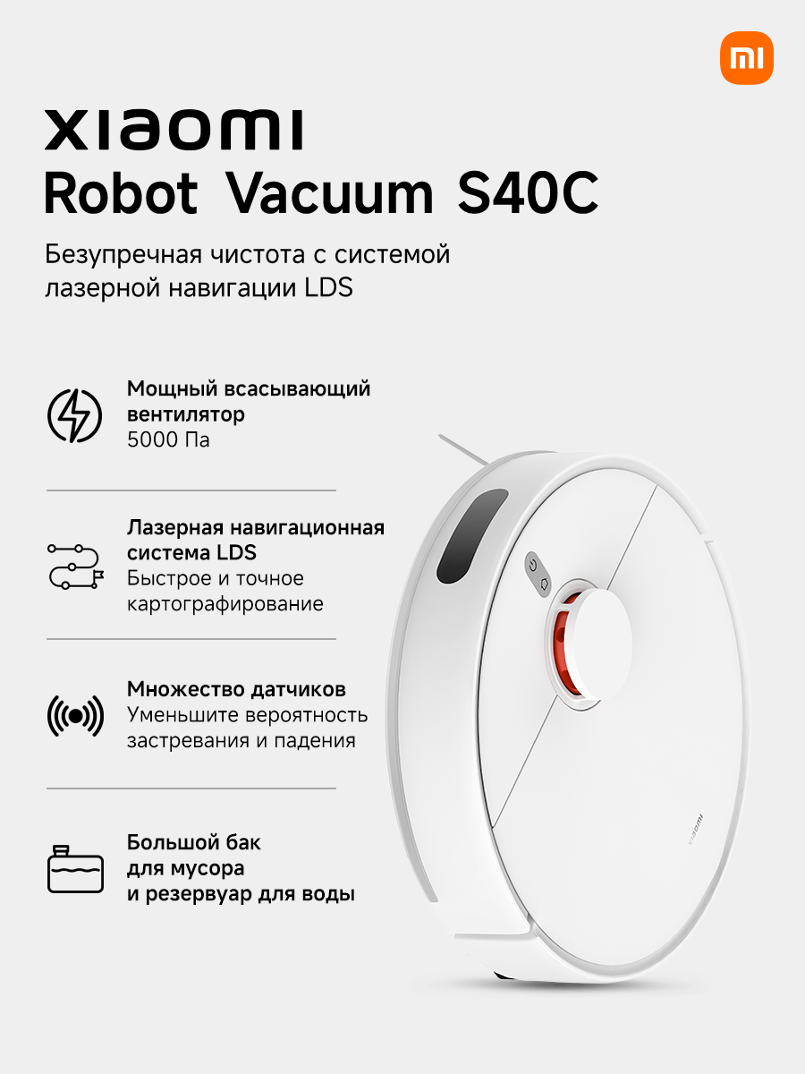 Робот-пылесос Xiaomi S40C, белый, лазерный дальномер, влажная уборка