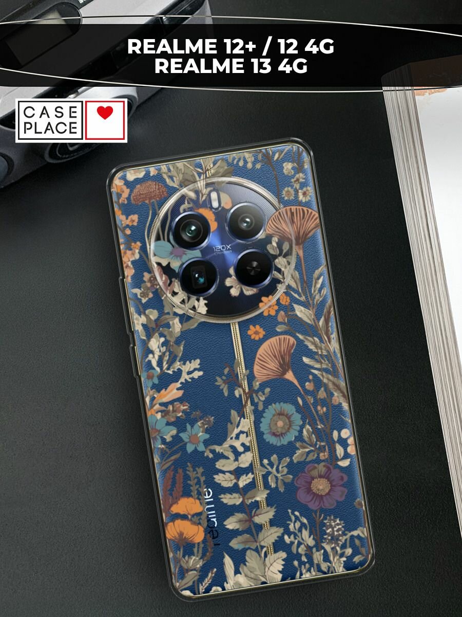 Чехол на Realme 12+/12 4G/13 4G / Реалми 12 Плюс/12 4G/13 4G с принтом Сухоцветы и бабочка