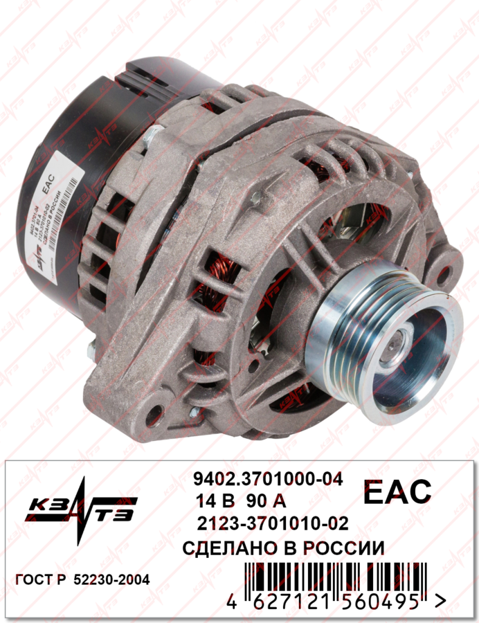 Генератор ВАЗ 2123 КЗАТЭ 80А (артикул 9402.3701000-04)
