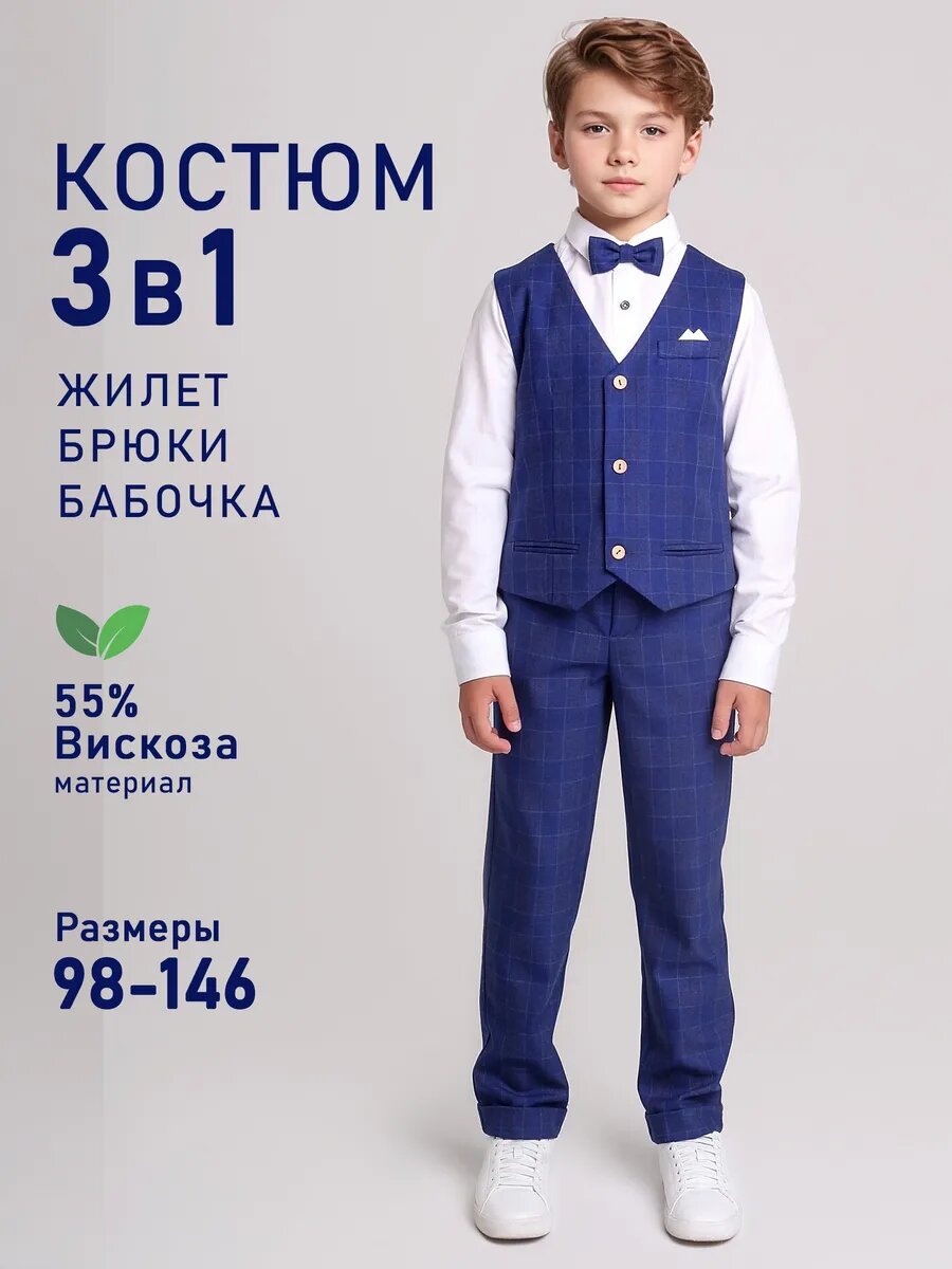 Костюм классический