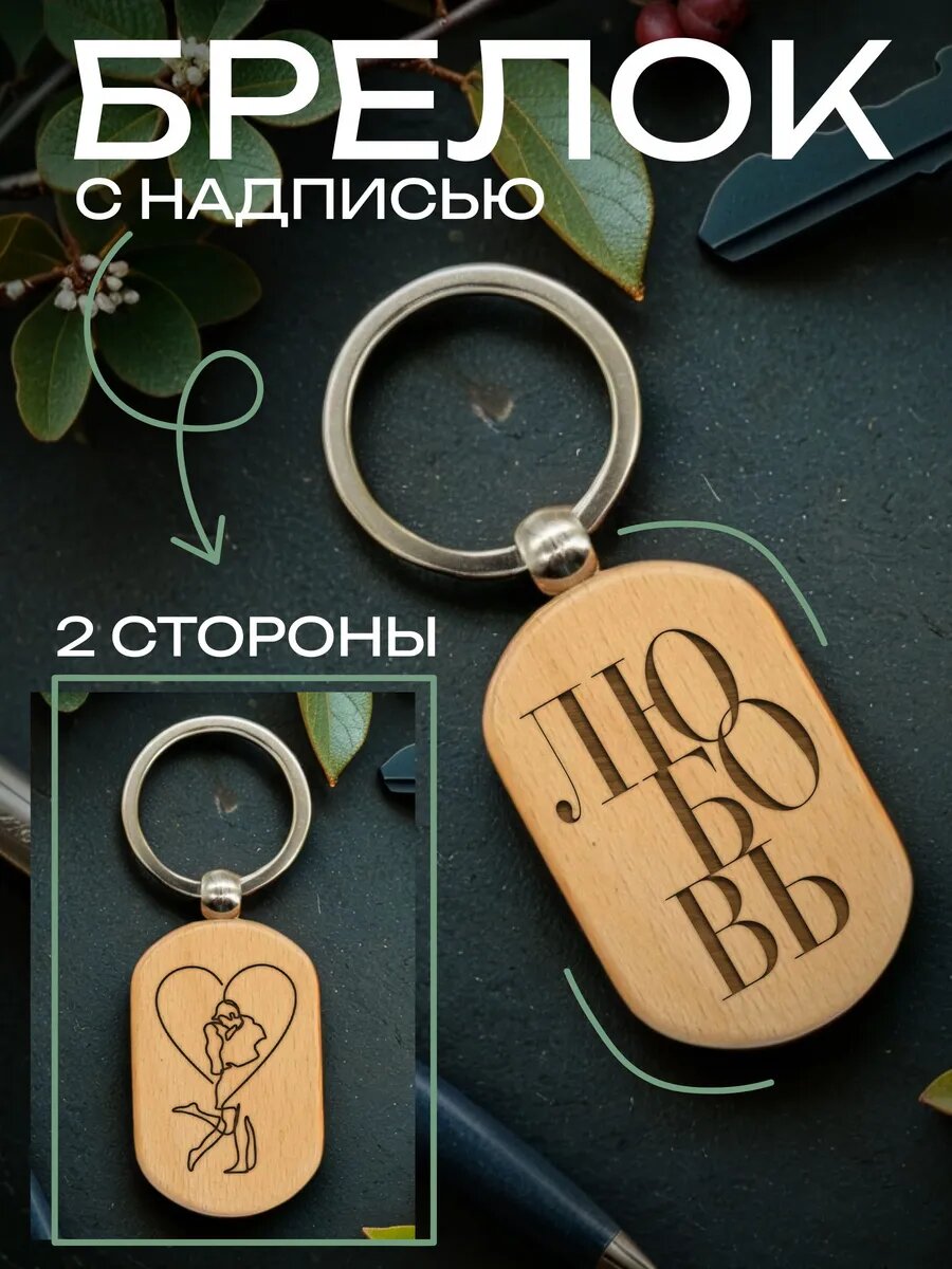Брелок