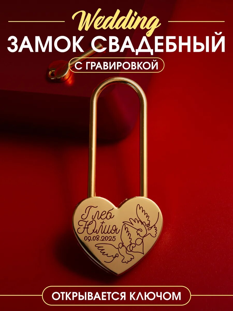 Свадебный замок Глеб Юлия