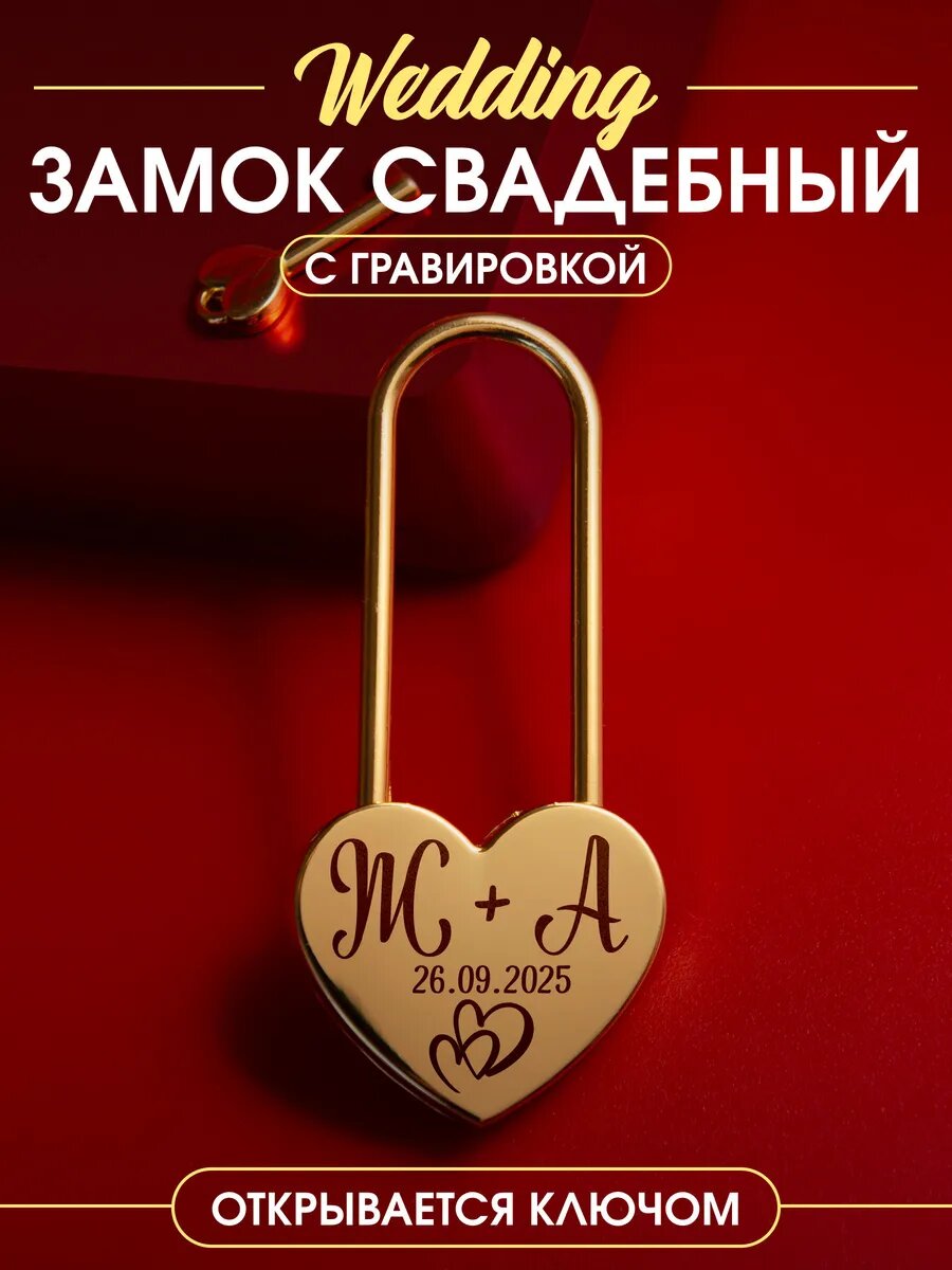 Свадебный замок Свадебный замок Ж и А