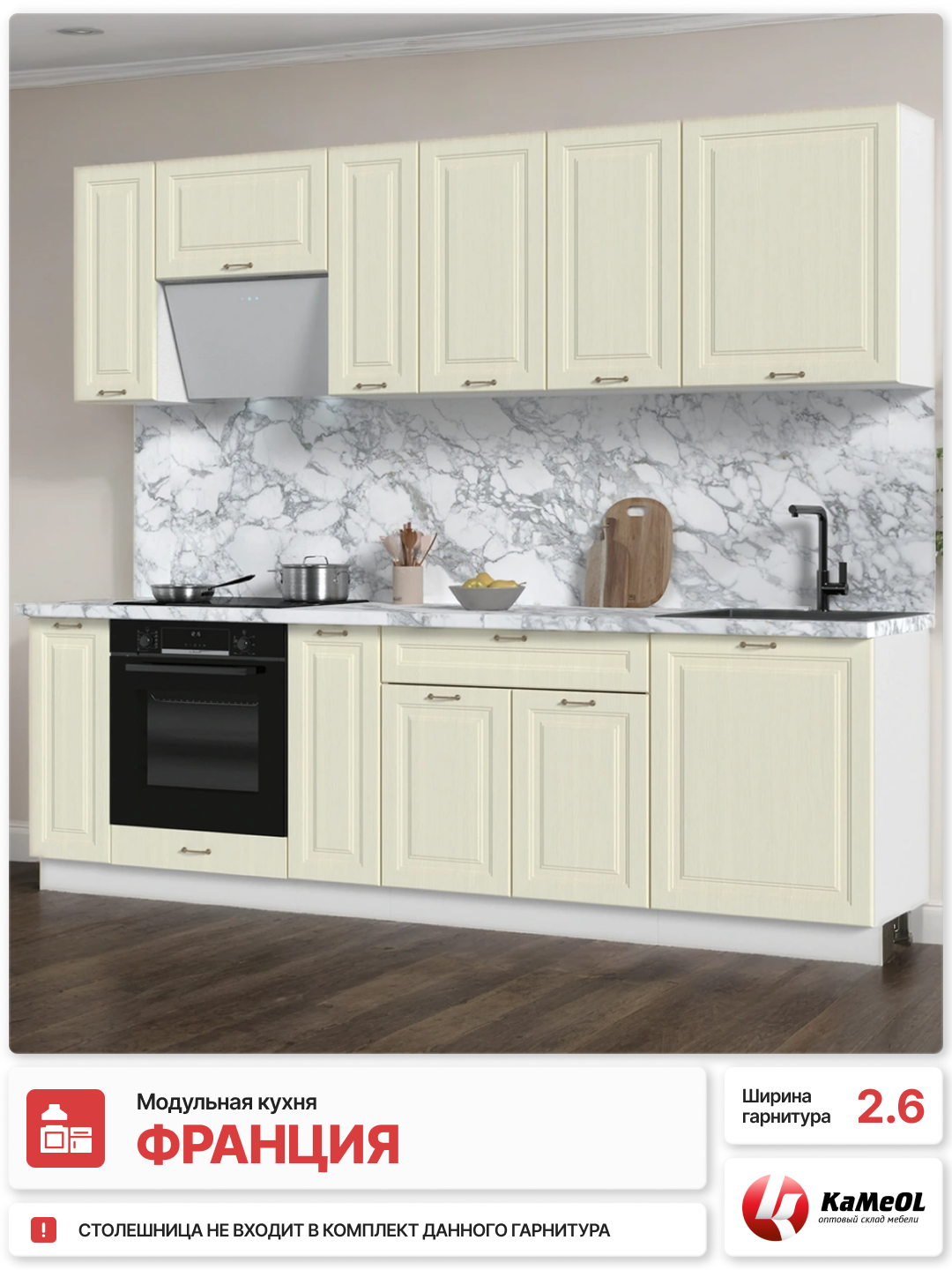Кухонный гарнитур, без столешницы, Кухня Франция, 260см Белый/Кремовый Дуб фактурный