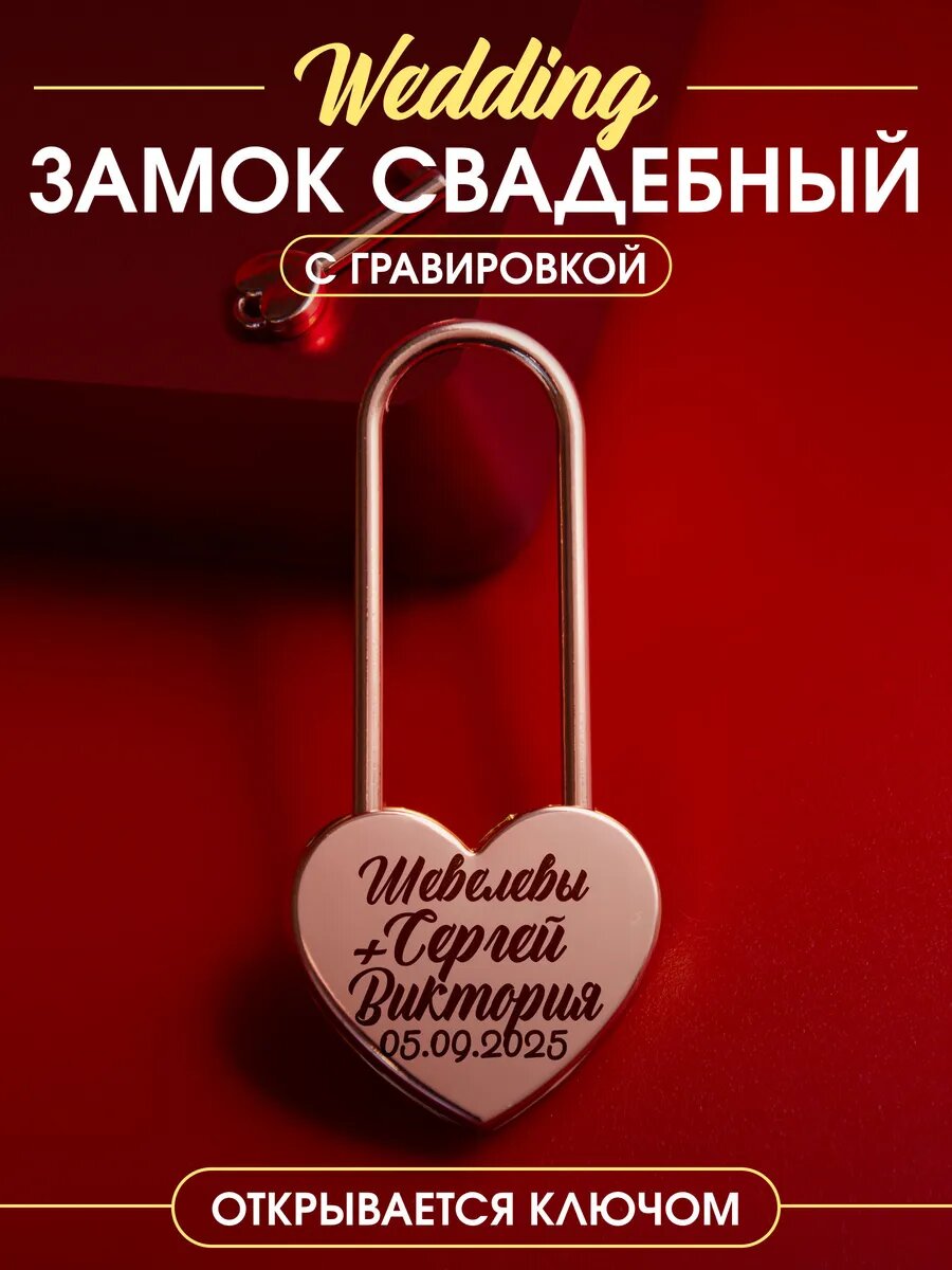 Свадебный замок Шевеловы