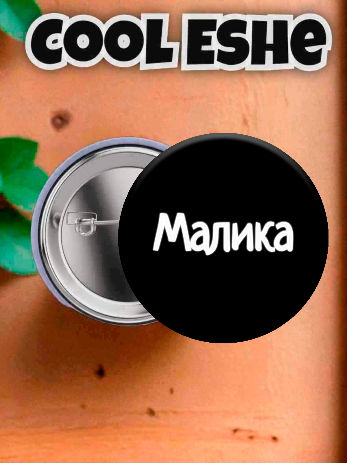 Значок