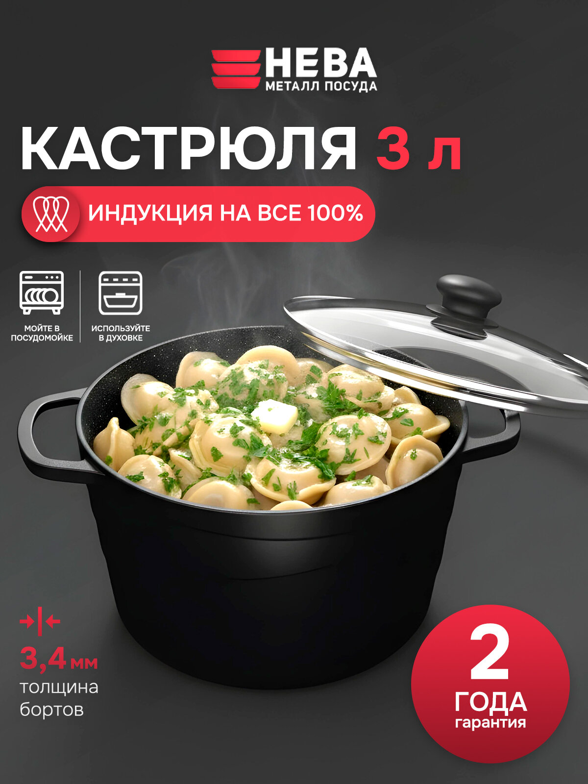 Кастрюля литая со стеклянной крышкой 3л, Нева Металл Посуда для всех типов плит