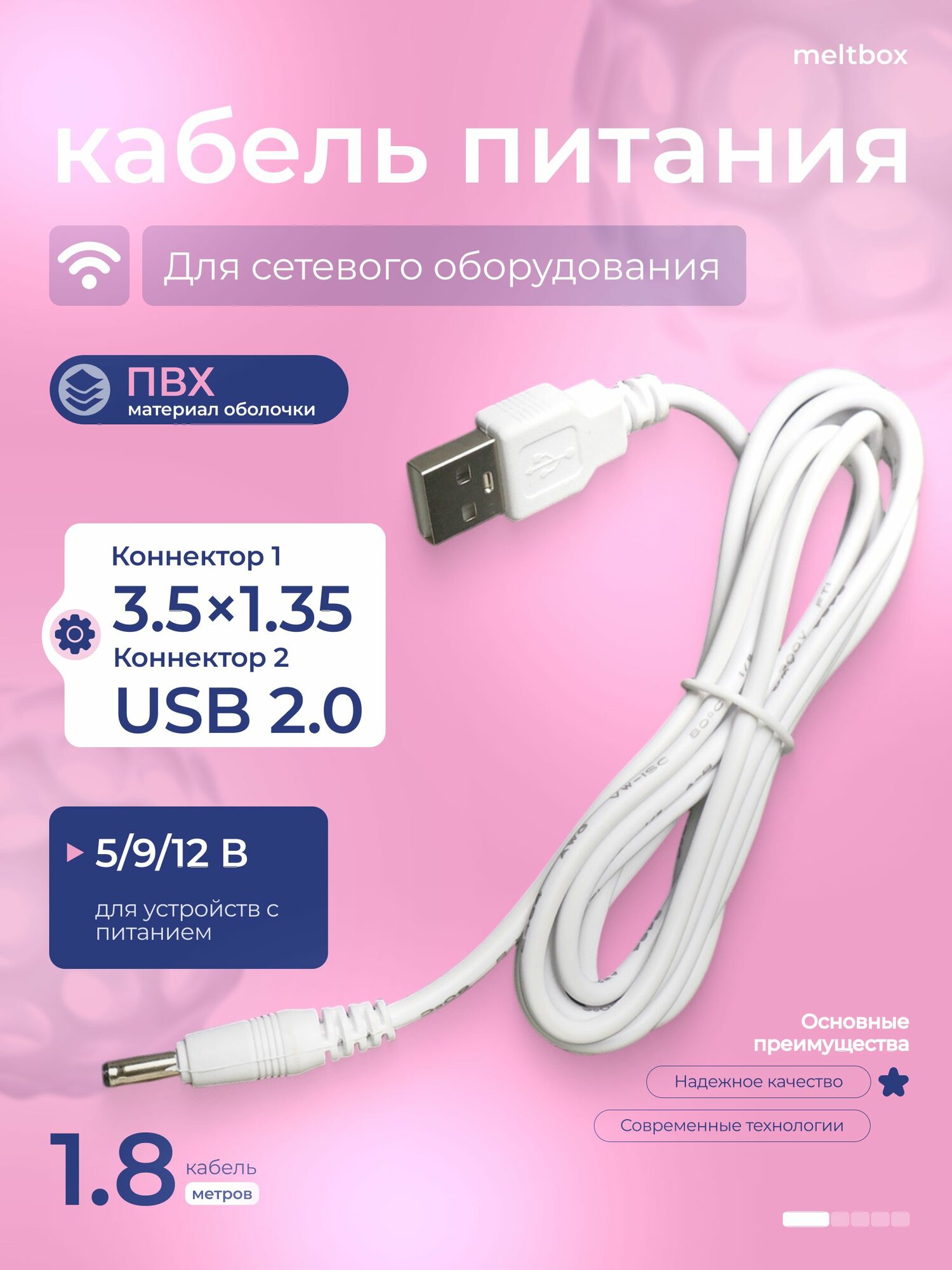 Кабель питания для сетевого оборудования 3.5х1.35 USB 2.0 1.8 м