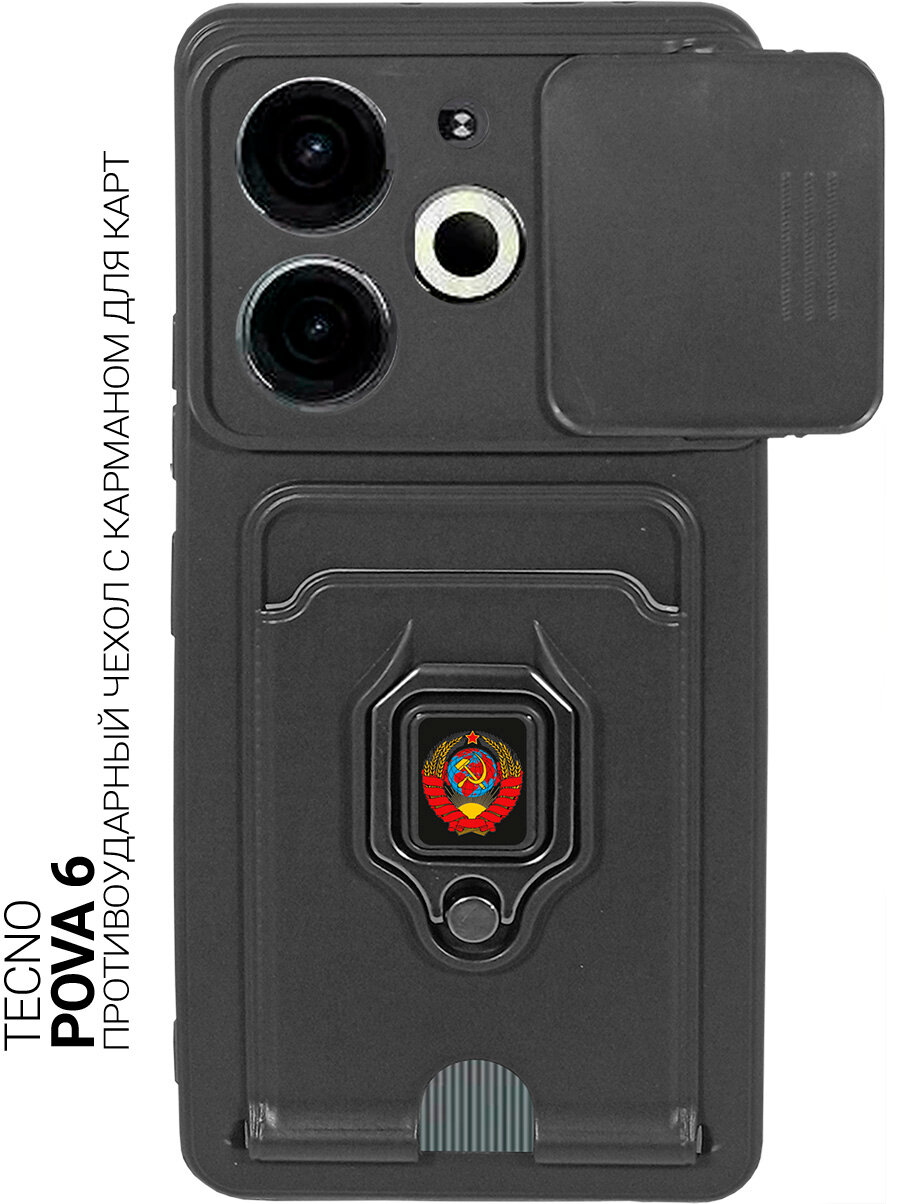 Противоударный чехол на Tecno Pova 6 с защитой камеры и карманом черный apb "Герб Советского Союза"