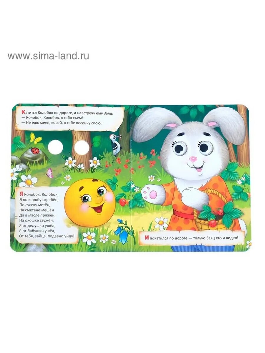 Детские картонные сказки с глазками, 2 шт.