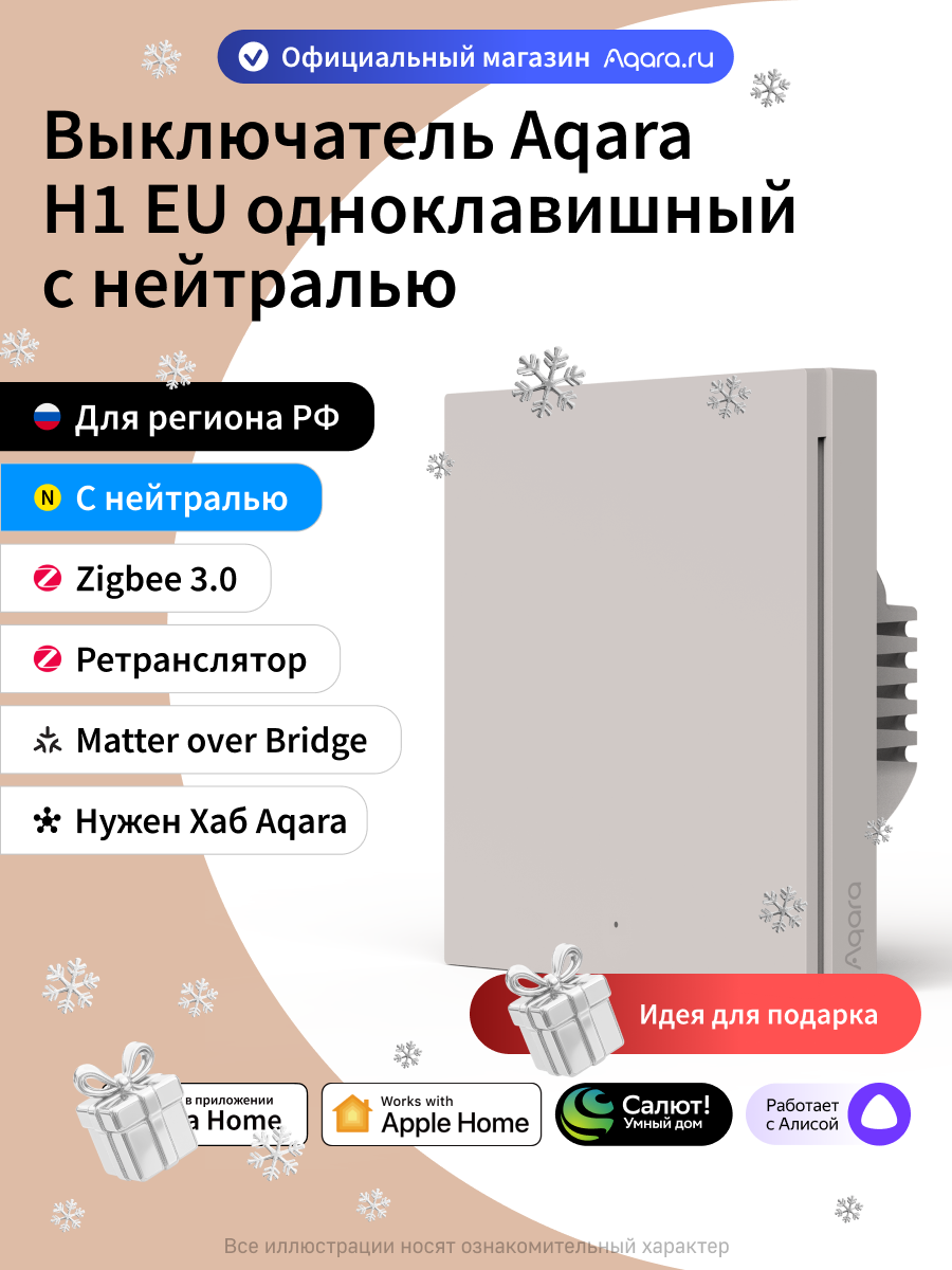 Умный выключатель одноклавишный с нейтралью Aqara H1 WS-EUK03_tp, тауп