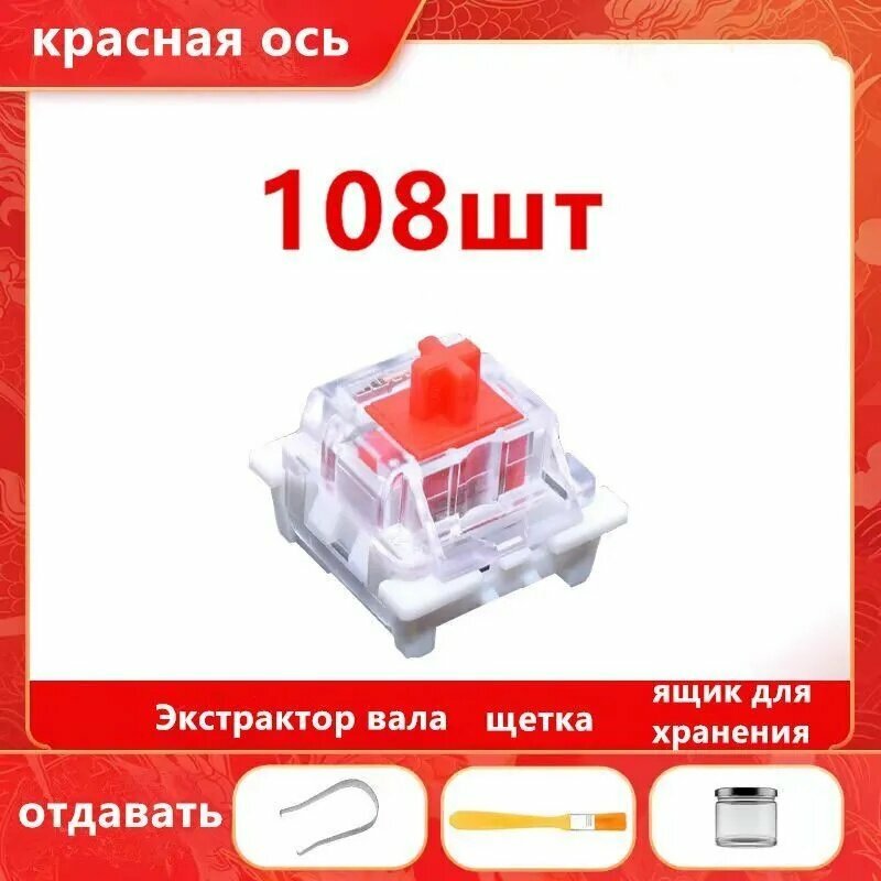 Переключатели свитчи 108 шт
