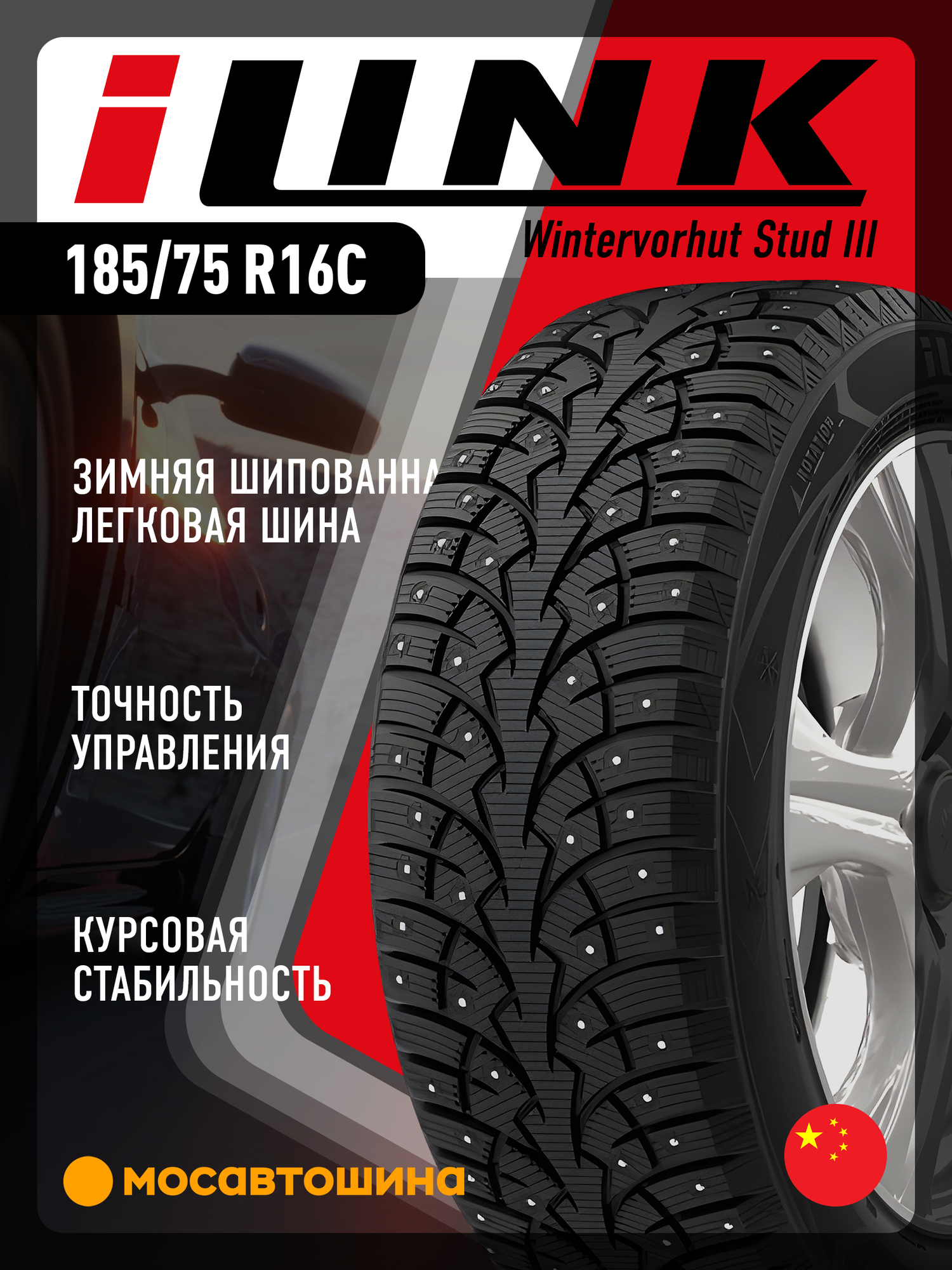Зимние автомобильные шины iLINK Wintervorhut Stud III 185/75 R16C 104/102R