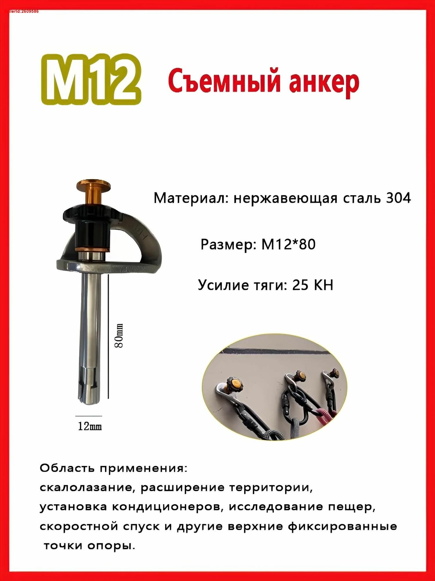 Анкер 12 мм x 80 мм