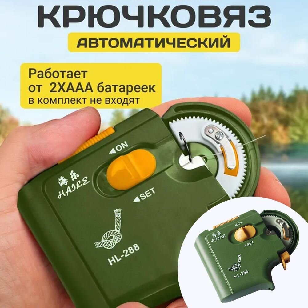 Электрическое устройство для крепления крючков, Снизьте потери крючков и увеличьте уловистость.