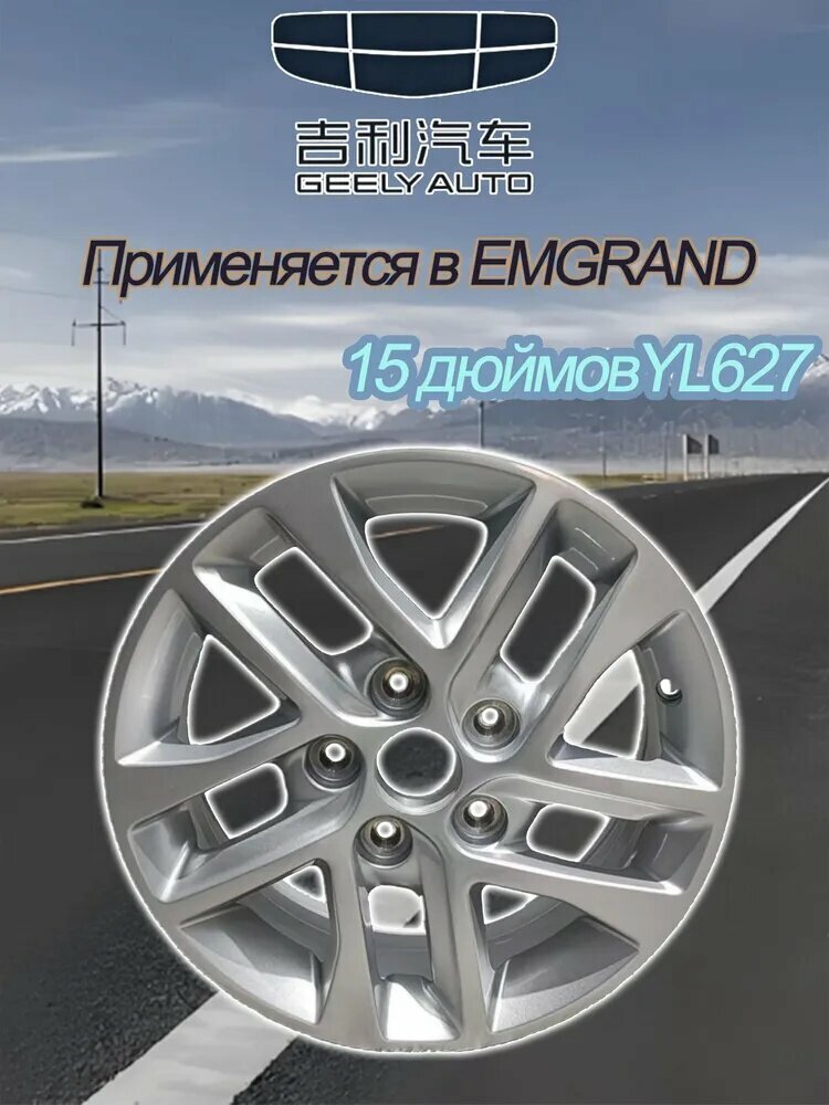 Geely Geely EMGRAND Колесный диск 15x6.5" PCD5х114.3 ET45 D54.1