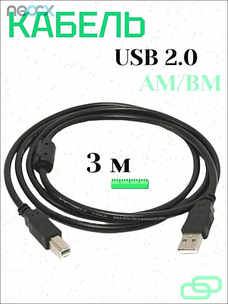 Кабель для принтера, сканера, МФУ - USB 2.0 AB, 3 метра-2