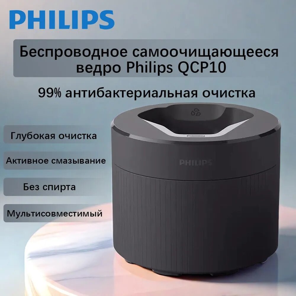 Беспроводное самоочищающееся ведро Philips QCP10 для S7832S9642S8850S7731S9935S9966