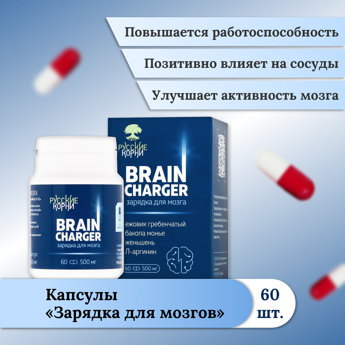 Русские Корни, "Зарядка для мозгов" ноотроп с ежовиком, женьшенем, L-аргинином. 60 капсул, АлтайКор №16
