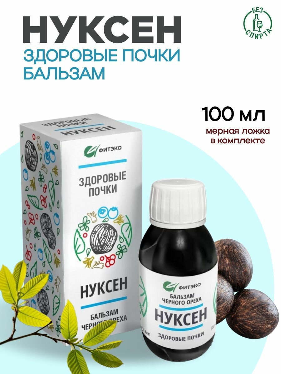 Бальзам Черного Ореха "Нуксен" Здоровые Почки, 100 мл - "Фитэко"
