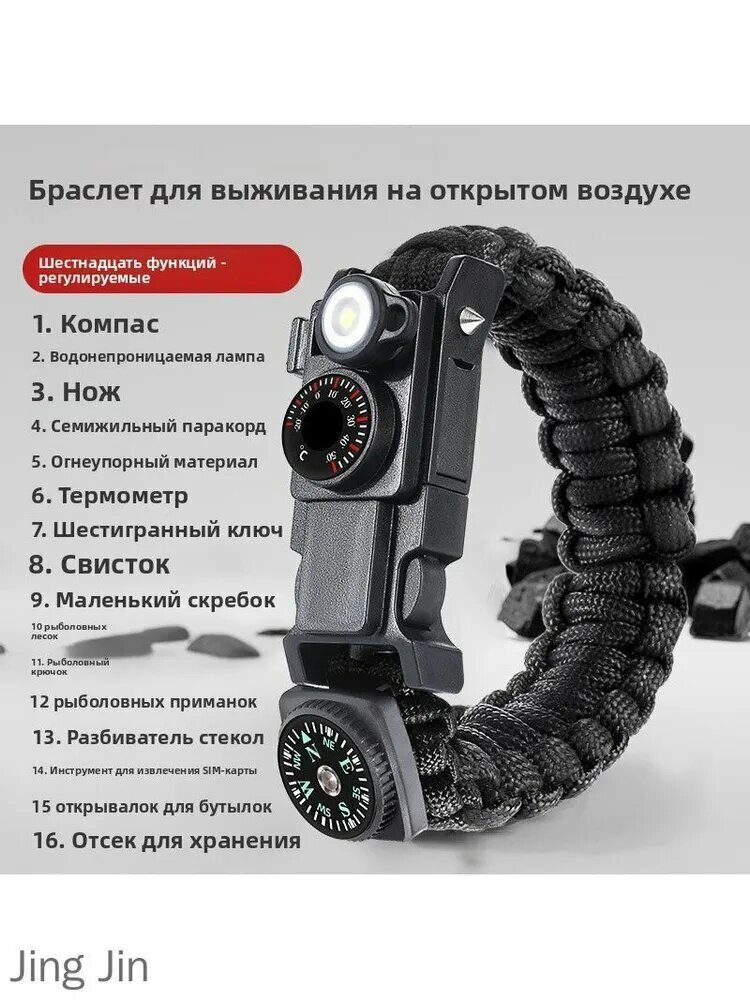 Браслет для выживания 16 в 1, тактический паракордовый с компасом, LED фонарем, свистком, огнивом и набором инструментов, походов и экстренных ситуаций (черный, камуфляж)