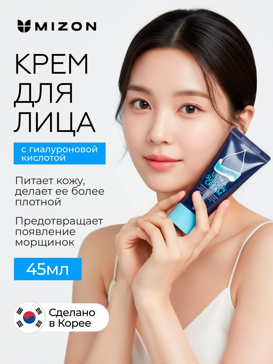 MIZON Увлажняющий крем для лица с гиалуроновой кислотой, 45мл
