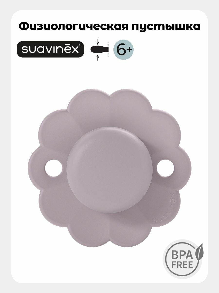 Suavinex Пустышка физиологическая Wonder, для детей 6-18 месяцев, силиконовая, симметричная соска SX Pro, фиолетовая