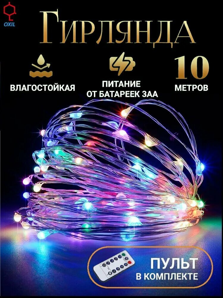 Электрогирлянда уличная Роса Светодиодная 100 ламп, 10 м, питание AA, 1 шт