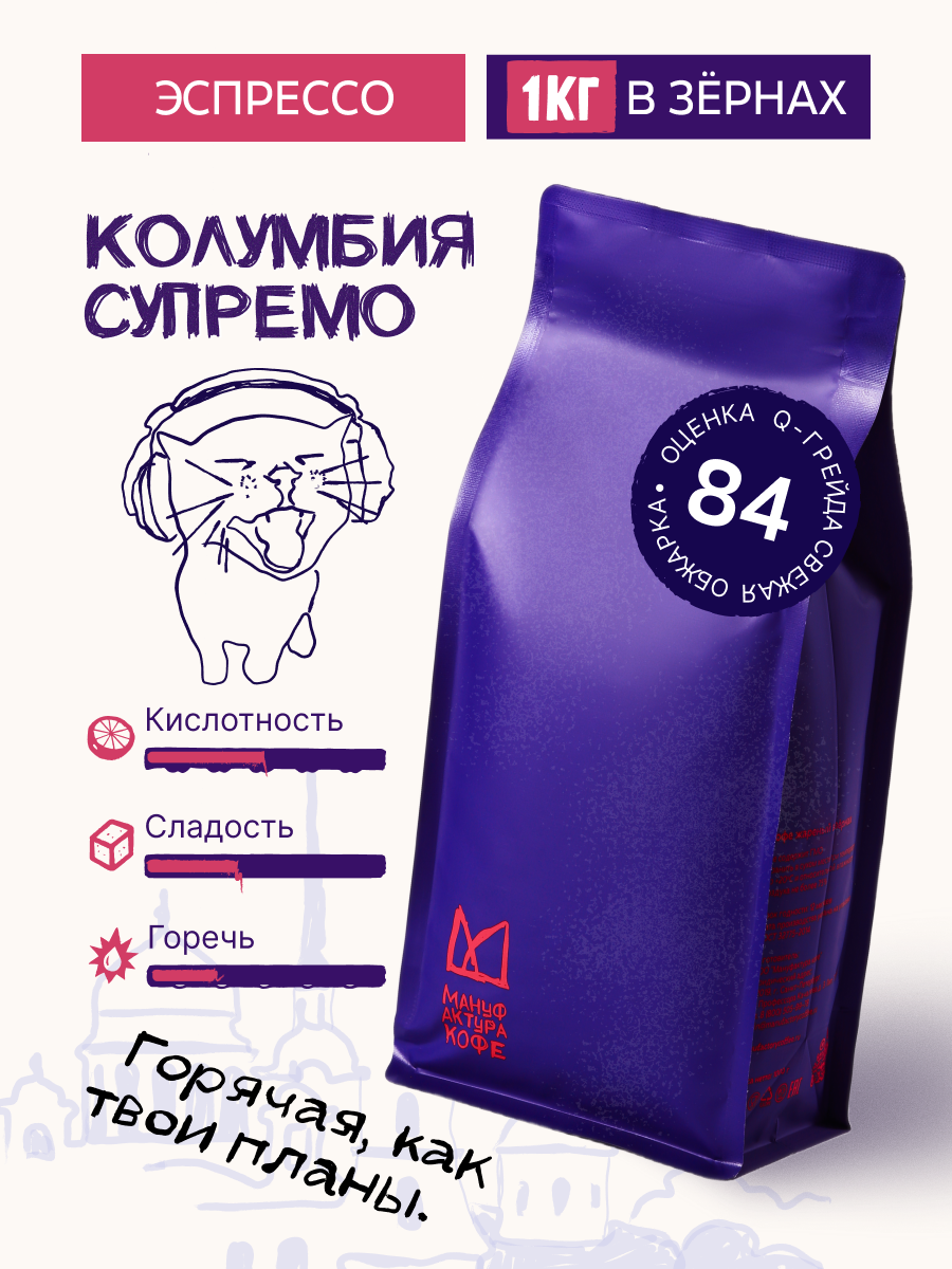 Кофе в зёрнах Мануфактура Кофе Колумбия Супремо 1000 г