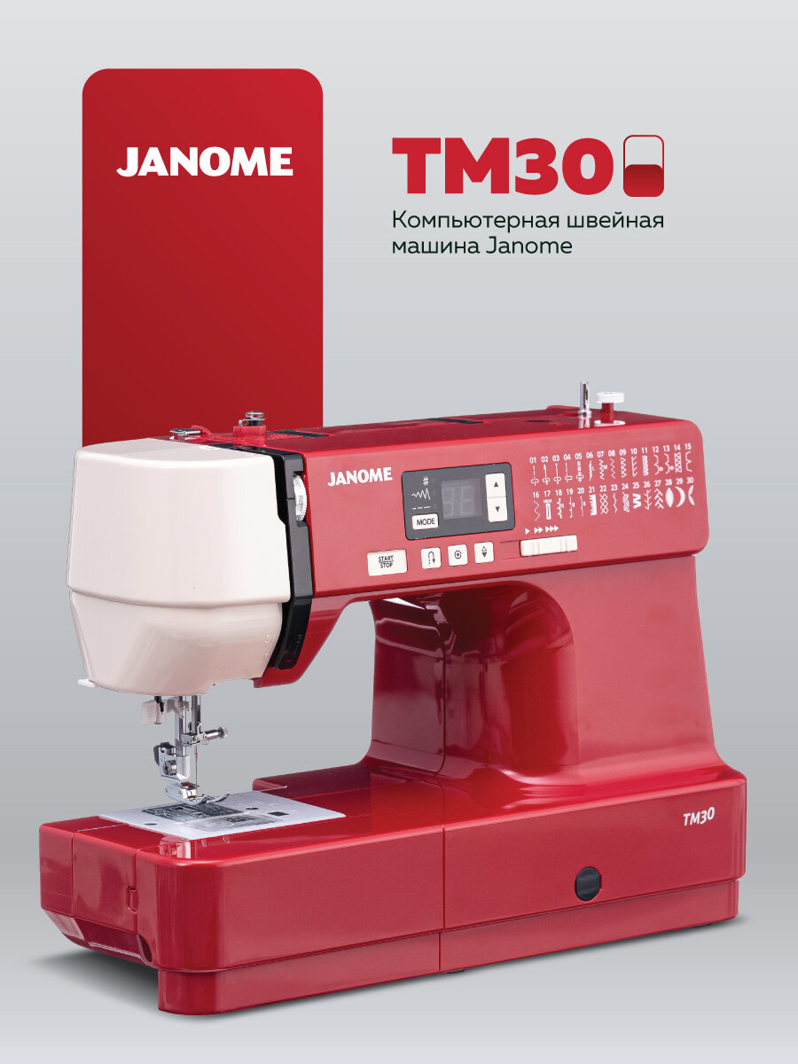 Компьютерная швейная машинка Janome TM 30, Усиленный прокол иглы, 30 швейных операций