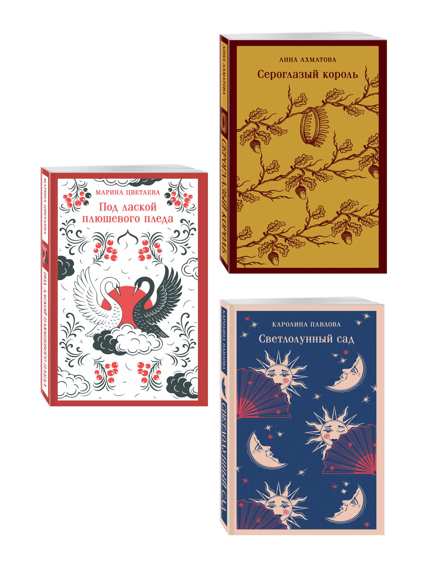 Комплект Женская лирика (из 3-х книг: Сероглазый король, Под лаской плюшевого пледа. Светлолунный сад)