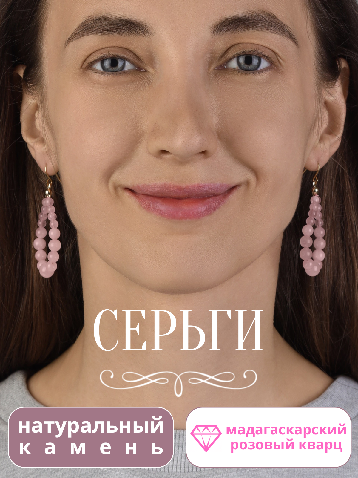 Серьги