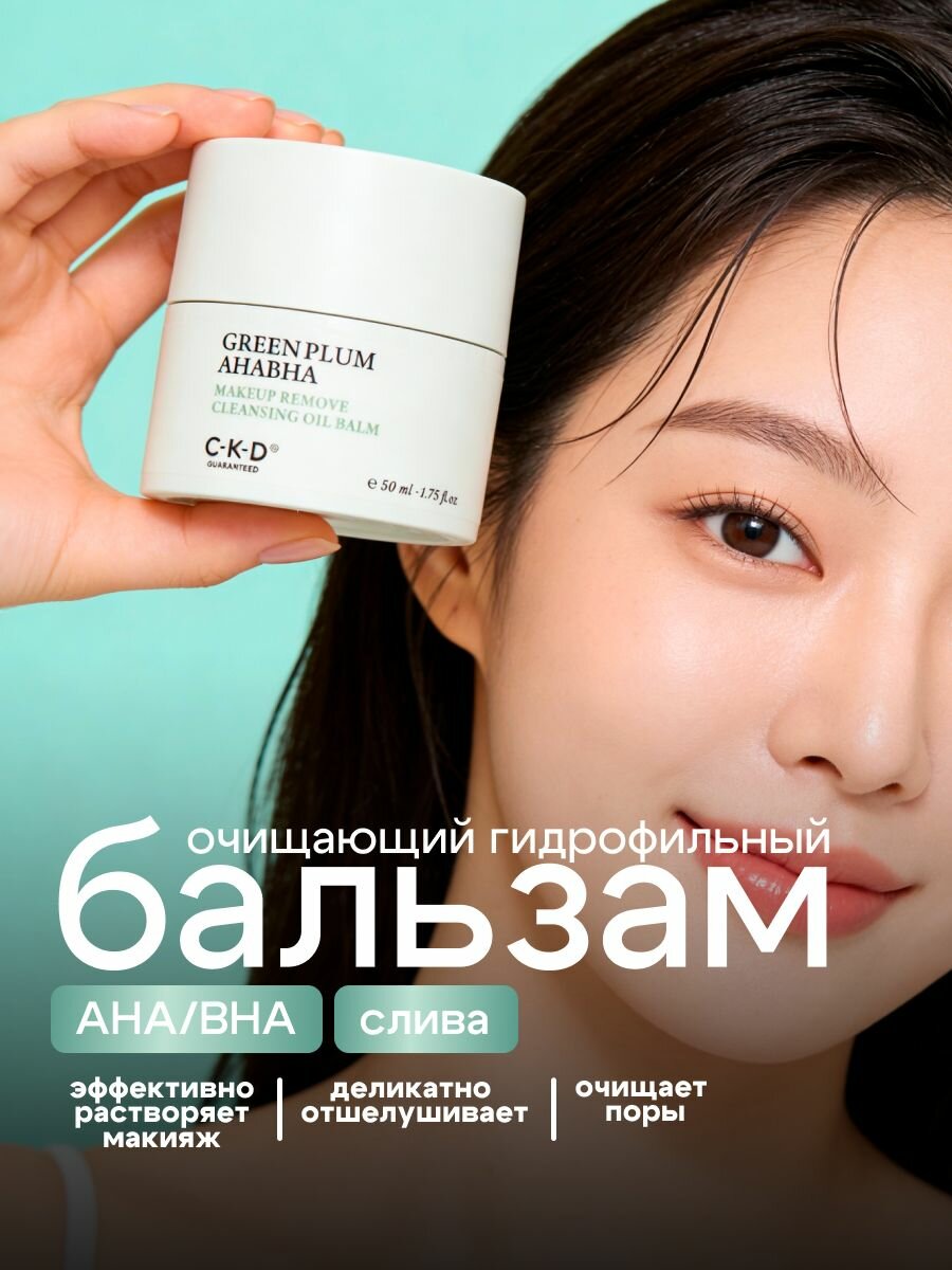 CKD Очищающий гидрофильный бальзам-точилка с экстрактом сливы и кислотами Greenplum АНА ВНА Cleansing Oil Balm 50 мл.