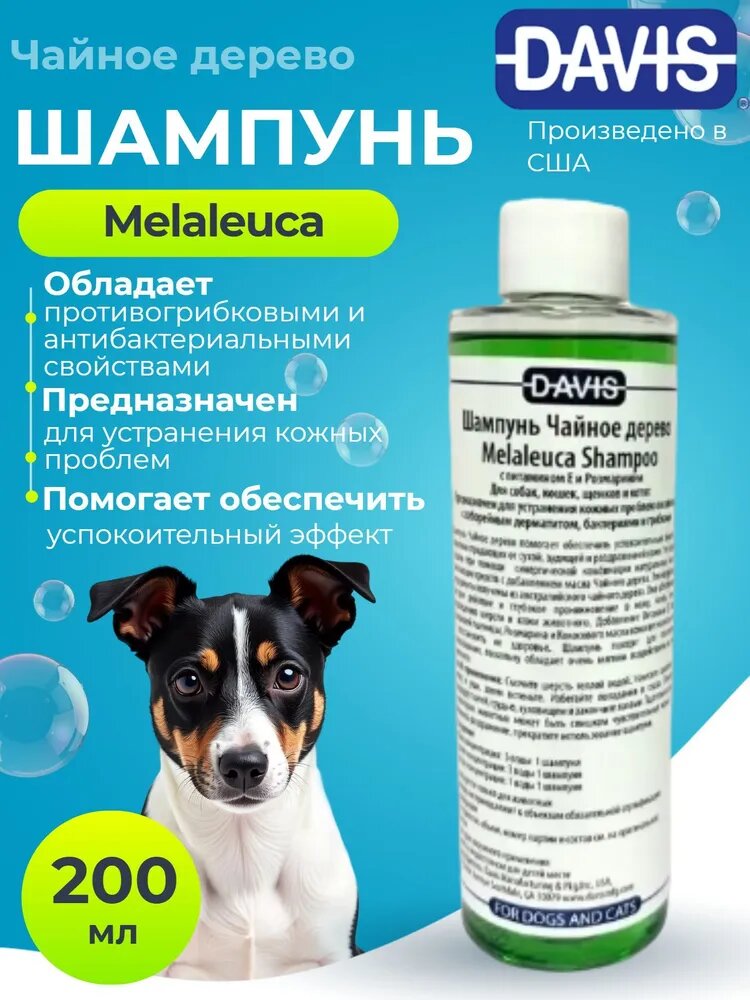 Шампунь для мытья собак Шампунь Чайное дерево, Melaleuca 200 мл Davis