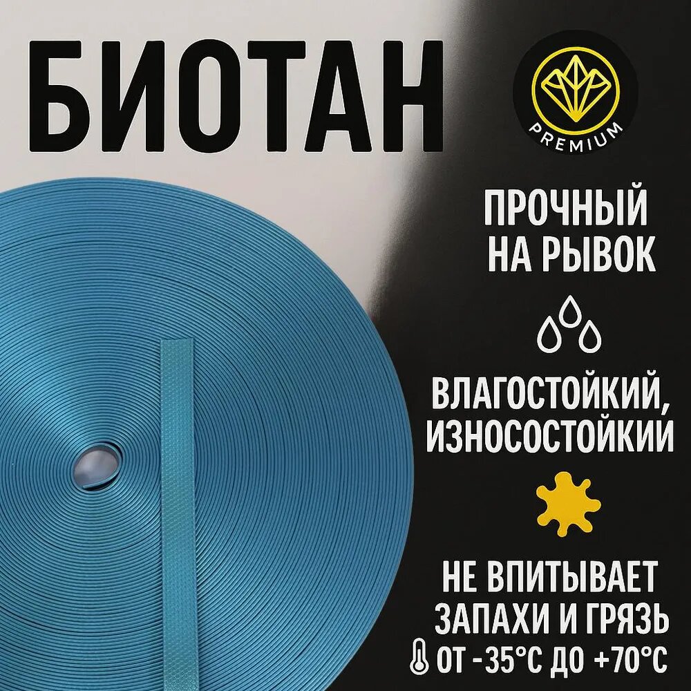 Cтропа ПВХ (Биотан Snake с шиммером). Ширина 25 мм. Длина 3м.