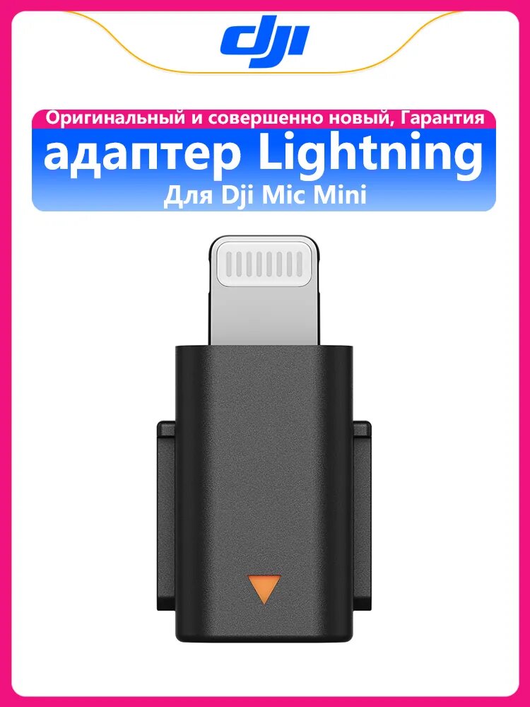 Микрофон Адаптер Lightning для Mic mini, светло-серый