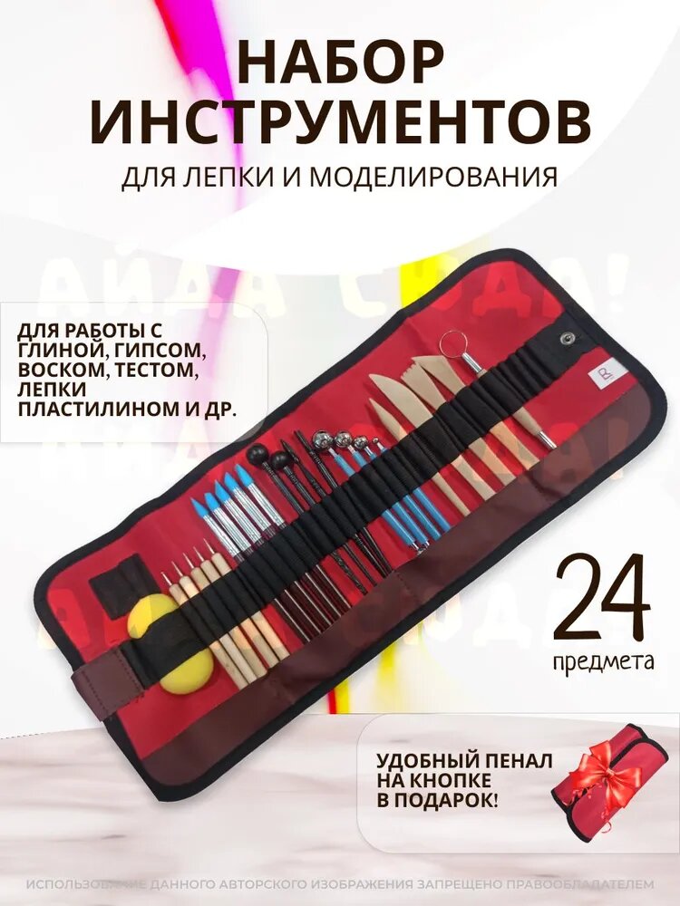 Набор стеков, инструменты для лепки, работы с глиной и пластилином 24предмета