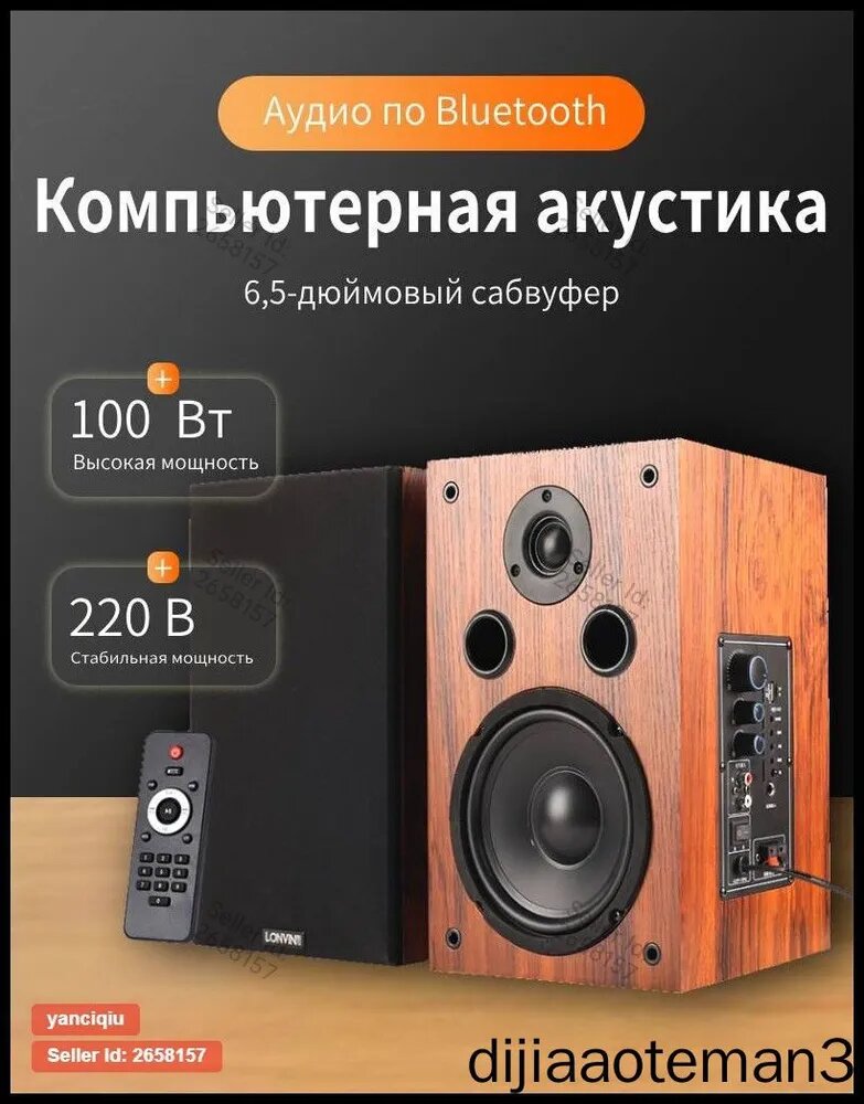6,5-дюймовый мощный компьютерный динамик Bluetooth audio speaker D2 с активным динамиком и сабвуфером