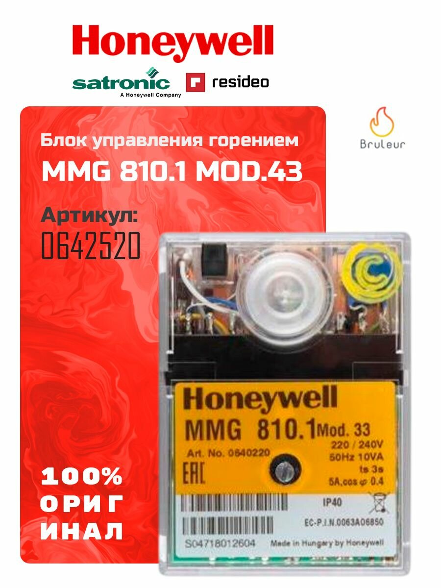 Блок управления горением Honeywell MMG 810.1 MOD.43 0642520