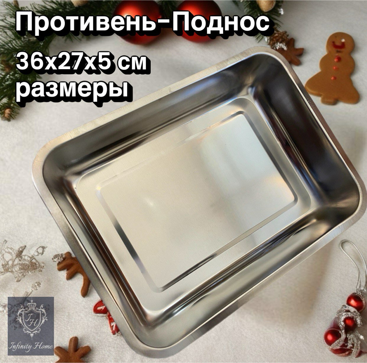 Противень-поднос 36х27х5см