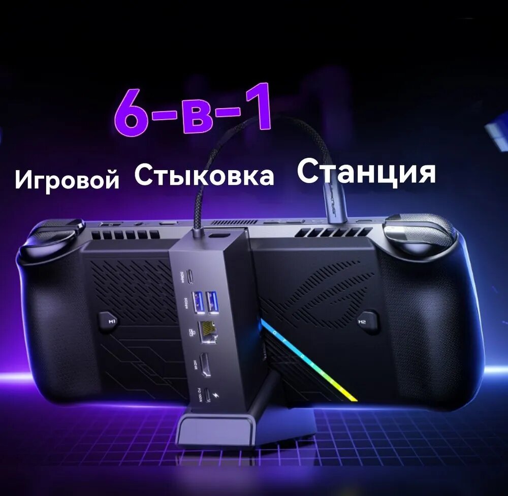 JSAUX Docking Station для Legion Go/Legion Go S, док 6-в-1 с HDMI 4K@120Hz , Gigabit Ethernet, USB A и USB C 3.2 Gen 1, зарядка 100 Вт - HB0609