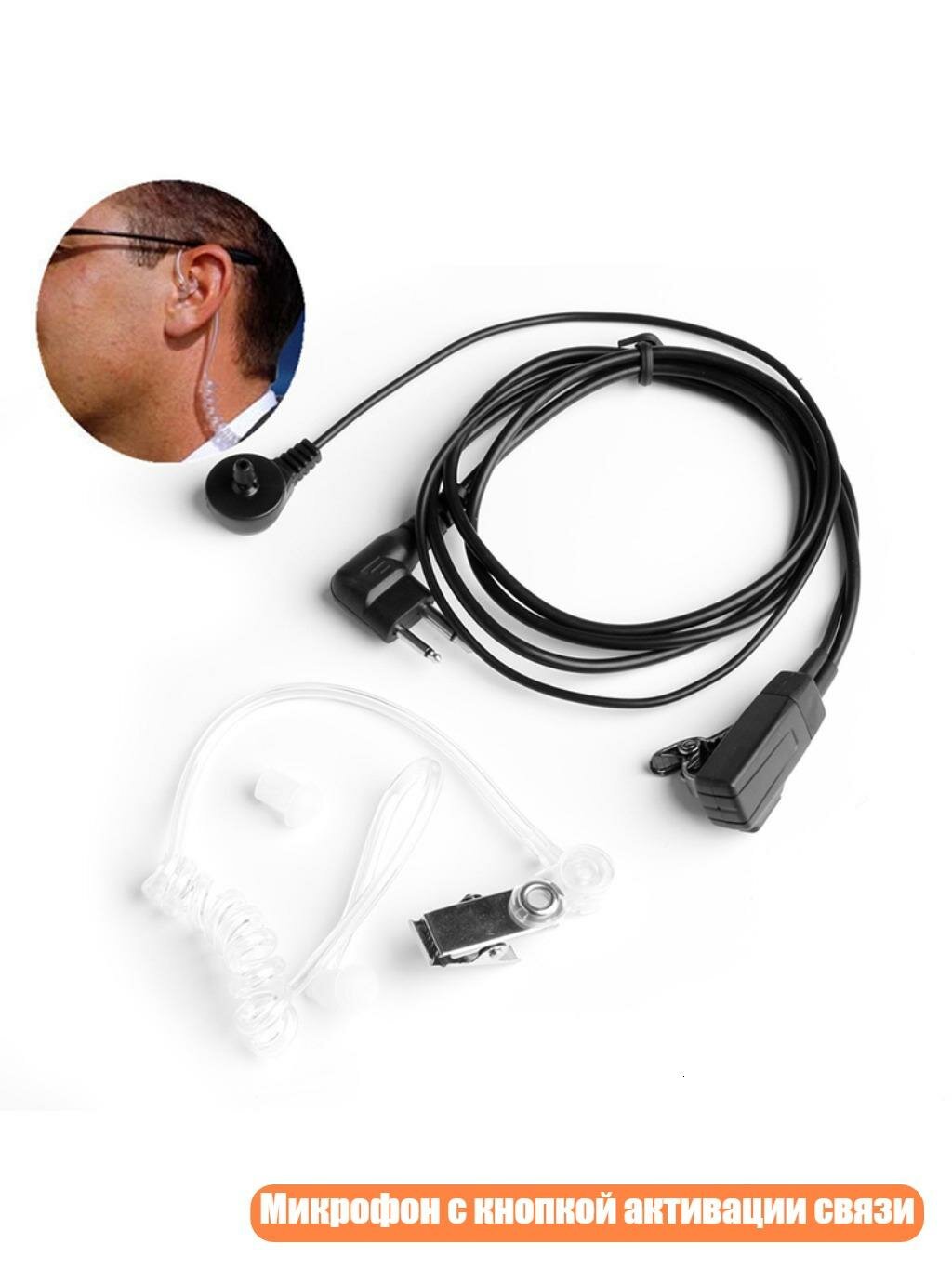 Микрофонная гарнитура для рации, Черный