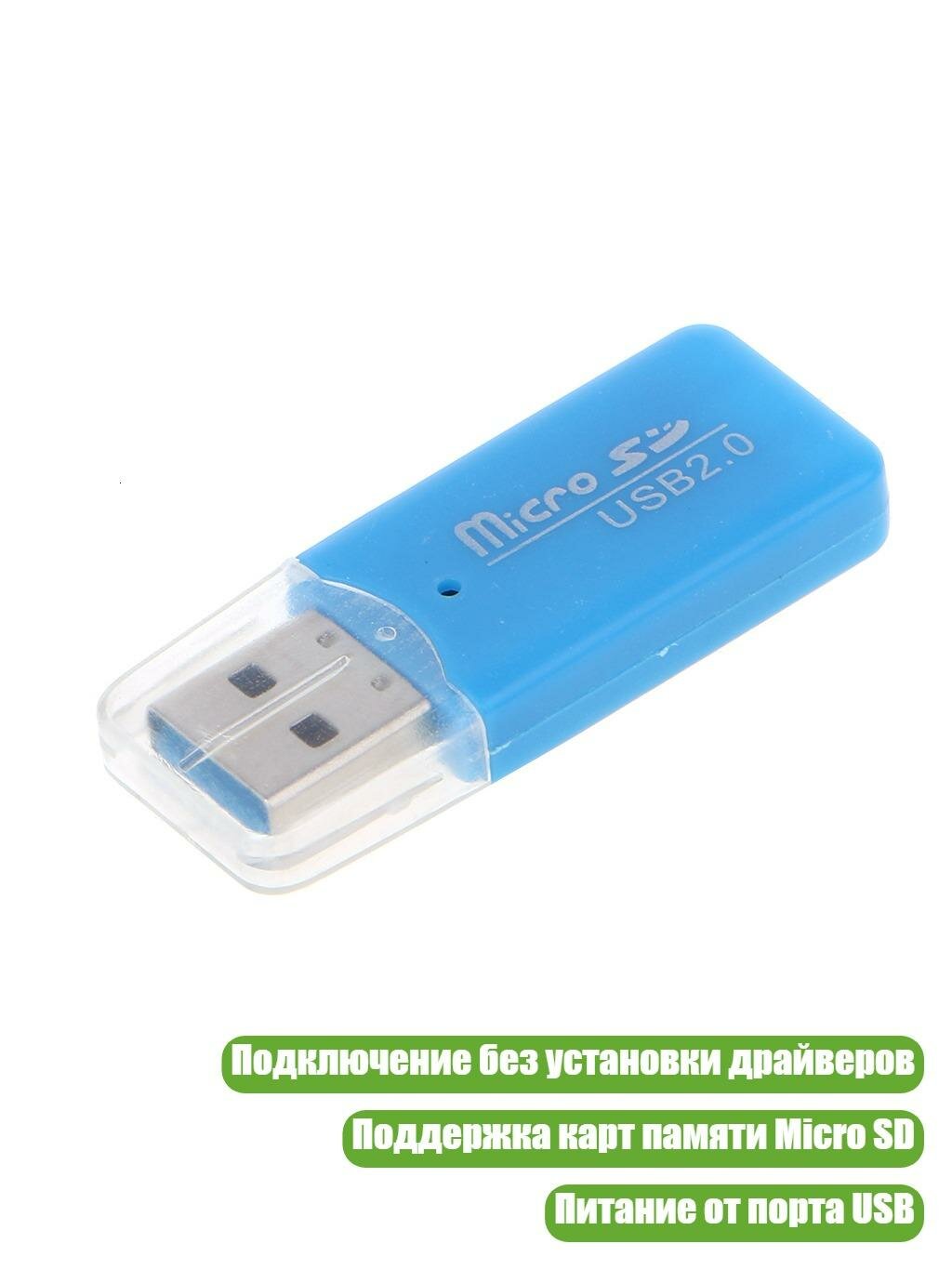 Адаптер micro-USB 2.0 для карт SD/TF, Синий