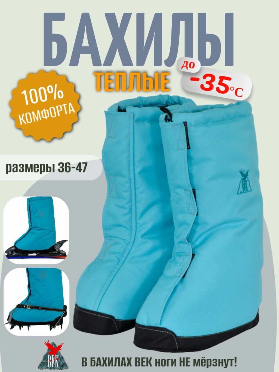 Бахилы утепленные Век Горнолыжник бирюзовые XS